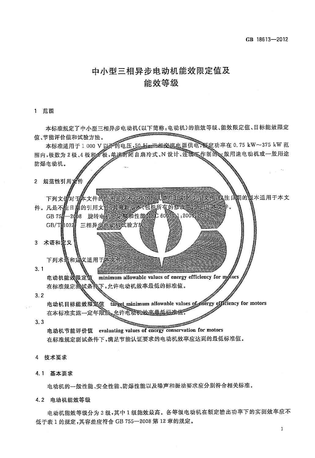 GB 18613-2012中小型三相异步电动机能效限定值及能效等级—艾普智能