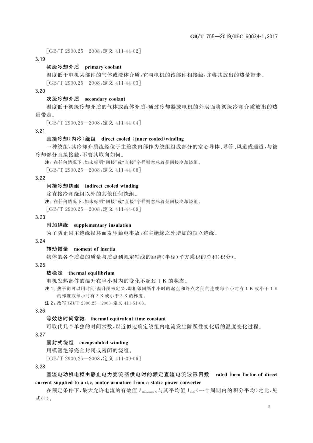 GB/T 755-2019旋转电机定额和性能—艾普智能