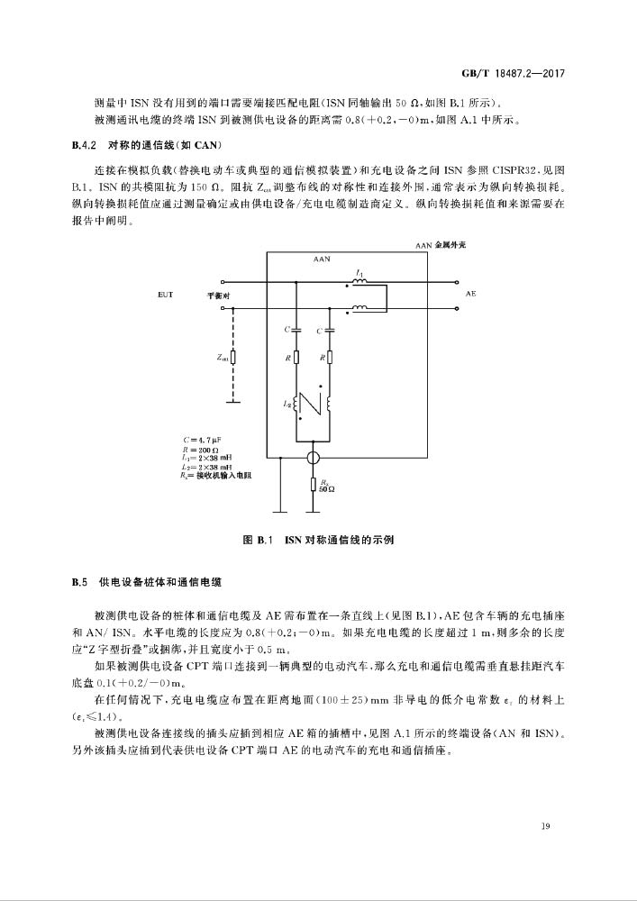 GB/T 18487.2-2017 电动汽车传导充电系统第2部分：非车载传导供电设备电磁兼容要求—艾普智能