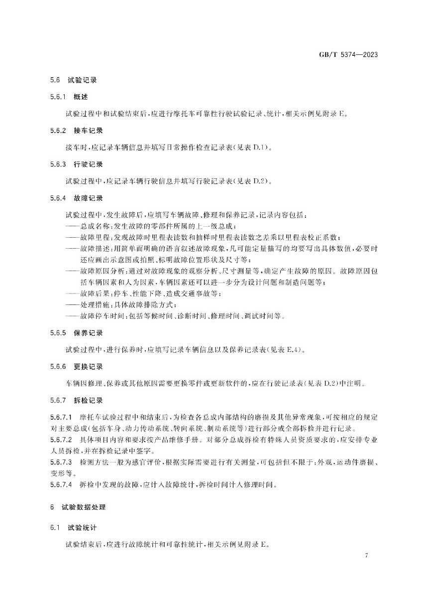 GB/T 5374-2023 摩托车和轻便摩托车可靠性试验方法—AIP艾普