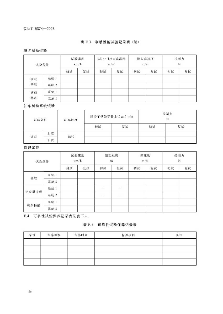 GB/T 5374-2023 摩托车和轻便摩托车可靠性试验方法—AIP艾普