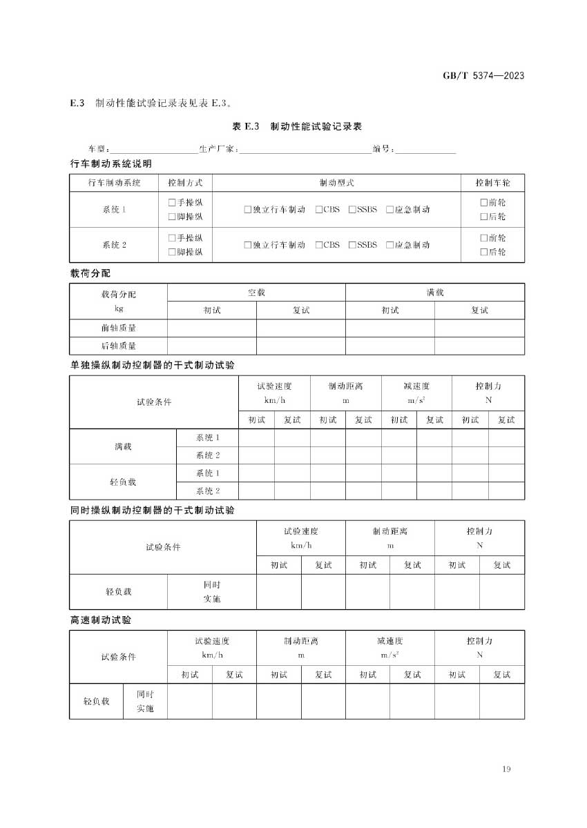 GB/T 5374-2023 摩托车和轻便摩托车可靠性试验方法—AIP艾普